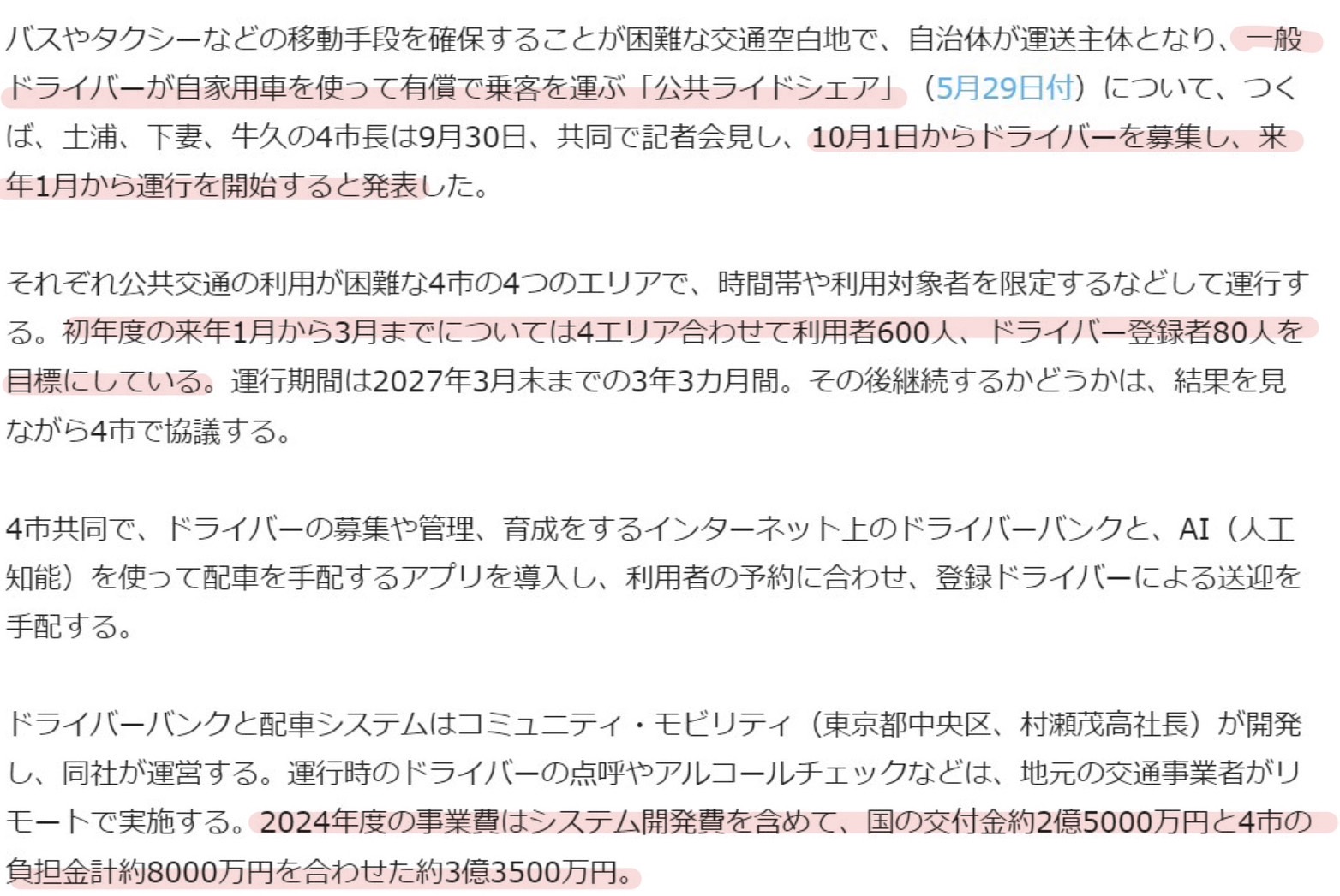 牛久市の課題と未来
